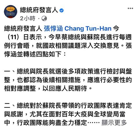 內閣改組／蔡英文對蘇內閣肯定 相關調整待立院會期結束