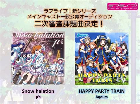 Re【情報】《lovelive》系列新企劃始動 電視動畫製作決定相關集中15、16 徵選曲投票and學校名募集 Lovelive