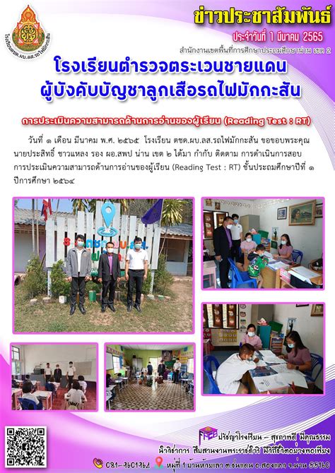 วันที่ 1 เดือน มีนาคม พ ศ 2565 โรงเรียน ตชด ผบ ลส รถไฟมักกะสัน ขอขอบพระคุณ นายประสิทธิ์ ชาวแหลง