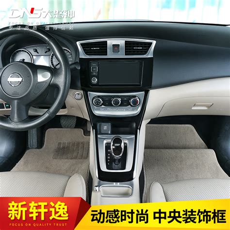 专用于19款16新轩逸中控出风口改装轩逸排挡装饰亮片内饰贴片2020 虎窝淘