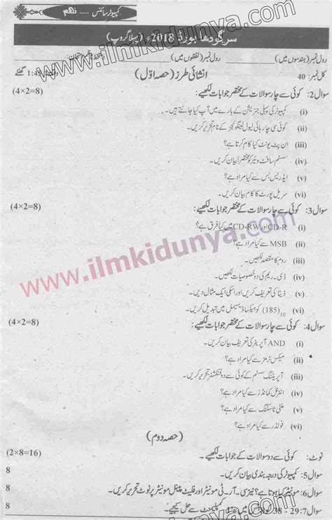 Past Papers 2018 Sargodha Board 9th Class Computer Science Urdu Medium Group 1 Subjective
