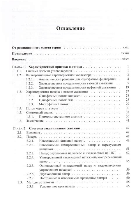 Справочник инженера-нефтяника. Том IV. Техника и технологии добычи ...