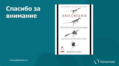 Эволюция презентация онлайн