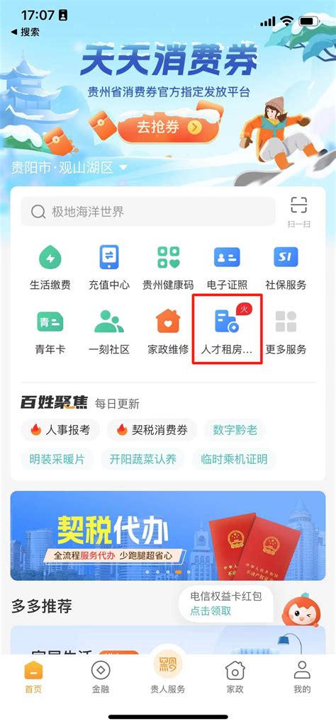 贵阳人才租房补贴怎么申请线上申领 贵阳本地宝