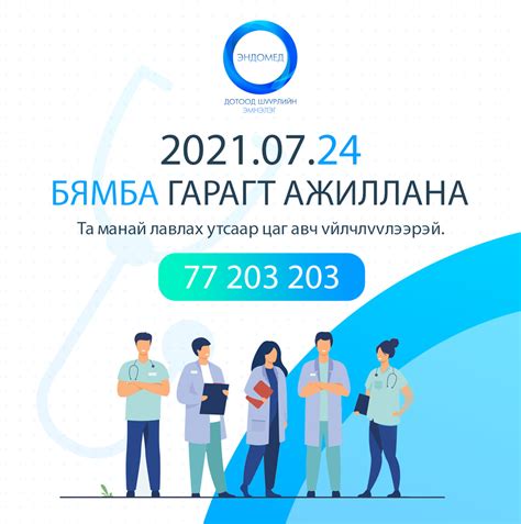 Эндомед Дотоод Шүүрлийн Эмнэлэг Home