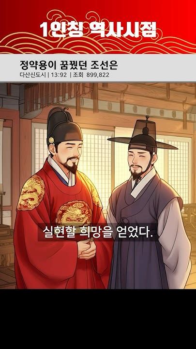 그저 백성들이 행복하기를 바란 정약용 정약용 역사쇼츠 Youtube