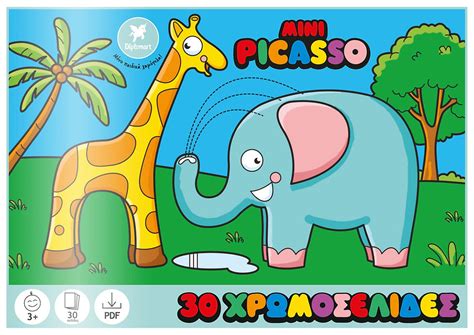 Δραστηριοτητες Για Παιδια Diplomart Αθήνα