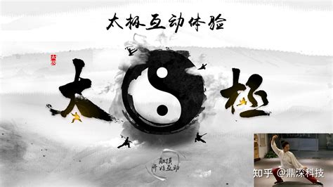太极体感互动游戏 Ar体感太极拳 Ar太极互动大屏软件 知乎 太极体感互动游戏 Ar体感太极拳 Ar太极互动大屏软件 知乎
