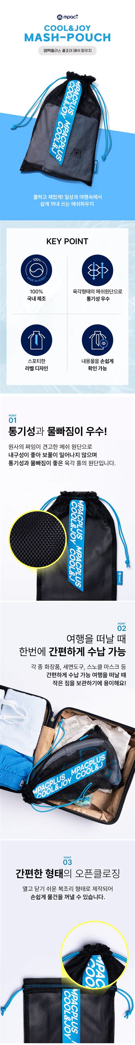 여행용 메쉬파우치 엠팩플러스 공식스토어