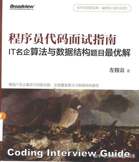 秀到起飞！leetcode官方推出算法面试指导手册（代码版）限时开源 知乎