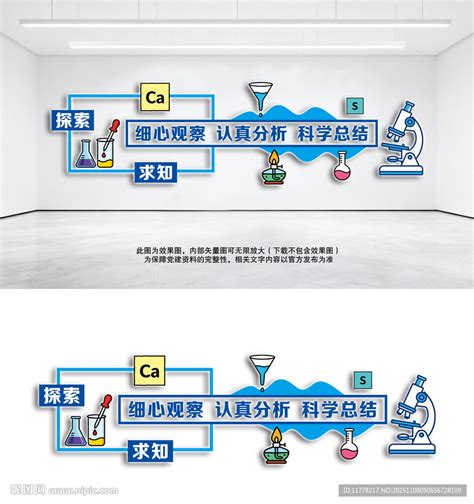 科学实验室文化墙设计图广告设计广告设计设计图库昵图网