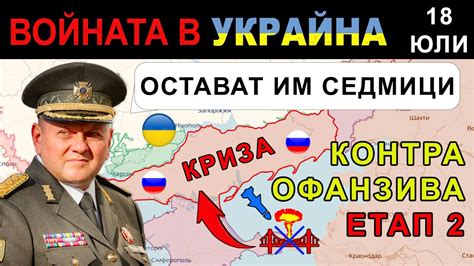 18 Юли УКРАИНЦИТЕ ОСАКАТЯВАТ РУСКАТА ЛОГИСТИКА с ЕДИН УДАР Анализ на войната в Украйна Youtube