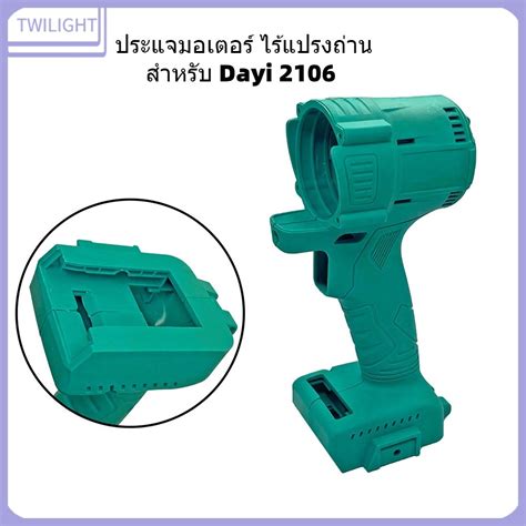 ประแจมอเตอร์ ไร้แปรงถ่าน สีเขียว สะดวกสบาย สําหรับ Dayi 2106 | Shopee ...