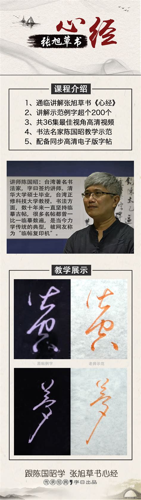 毛笔草书，张旭《草书心经》