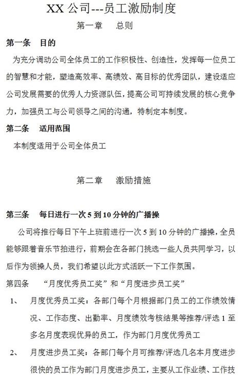 激勵員工的方法 員工激勵實施方案 每日頭條