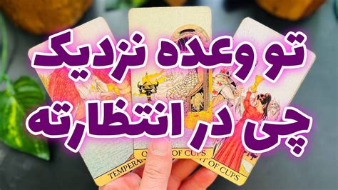 فال تاروت مرلین تو وعده نزدیک چی در انتظارته Youtube