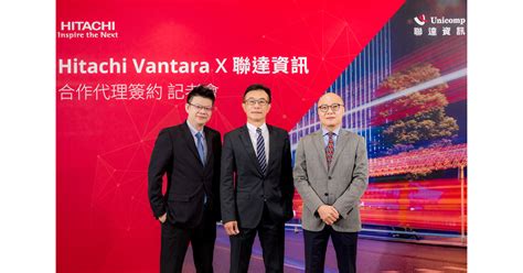 Hitachi Vantara攜手聯達資訊，強化資料儲存應用與安全管理 蕃新聞