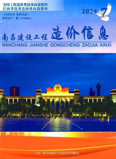 江西省2024年11月造价库信息价期刊pdf扫描件下载造价库江西省2024年11月工程材料指导价 江西造价库资料 造价库官网
