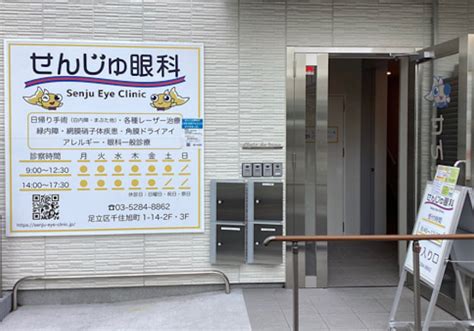せんじゅ眼科 ｜ 足立区 北千住の眼科