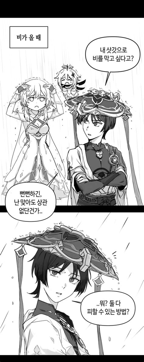「여행자가 방랑자와 비를 피하는 만화 原神 원신 」이매 𝖸𝖨𝖬𝖤 블루아카 온리전토の漫画