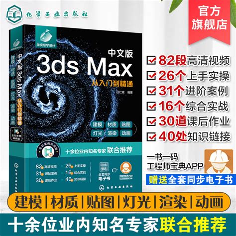 中文版3ds Max从入门到精通新版3ds Max完全自学一本通零基础学3ds Max 3dsmax2020基本操作方法与核心应用功能