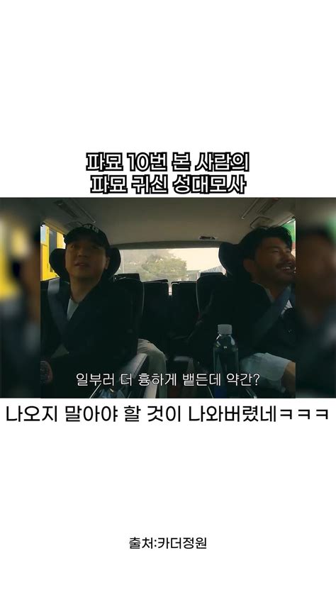 유머플릭스유머이슈 어우 소리 살벌하네 365일 개꿀잼 게시물 업로드 좋아요팔로우하고 매일 웃어보자🤣 유머스타그램 밈스타그램 감성스타그램 공감