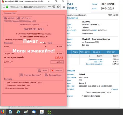 10 1 Отпечатване на фискален бон от документи за продажба