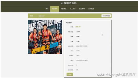 附源码 Python计算机毕业设计django在线票务系统python欢迎使用票务系统 Csdn博客