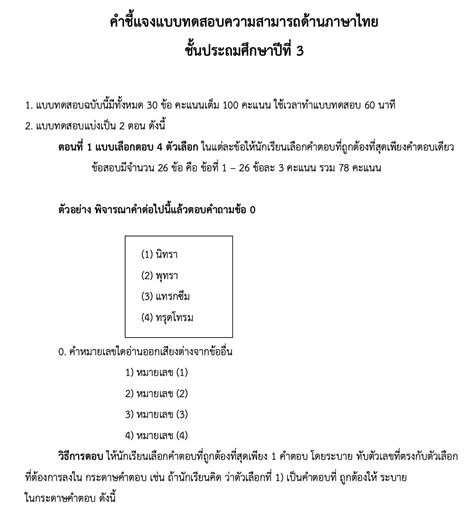 รายการ 98 ภาพพื้นหลัง แนว ข้อสอบ ภาษา ไทย ป 6 พร้อม เฉลย ความละเอียด 2k 4k