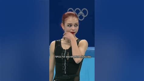 Саша Трусова ⛸️ ️ прости меня моя любовь Youtube