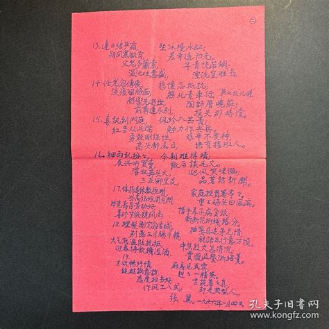 【图】【著名老报人 教育家张翼（陶行知好友）相关文献】著名老报人 教育家张翼（陶行知好友）致 皋弟 家书并诗一通一页（谈及 祝贺你新年身体健康及诗句”等事宜）拍品信息网上拍卖拍卖图片