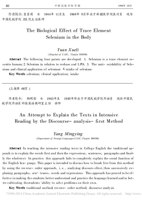 微量元素硒在人体中的生物作用