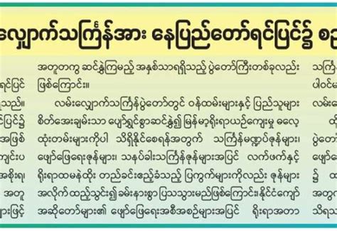 အစိုးရရုံးပိတ်ရက်နှင့် အများပြည်သူအလုပ်ပိတ်ရက်များ၏ ကြားရက်များကို တစ