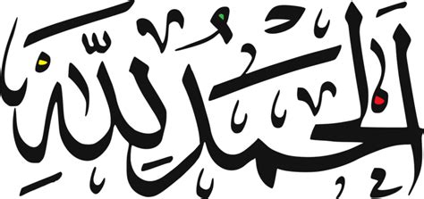 وآخر دعواهم أن الحمد لله رب العالمين Png الصور ناقل و Psd الملفات