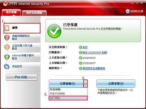如何自訂掃瞄 · Trend Micro For Home 如何自訂掃瞄 · Trend Micro For Home