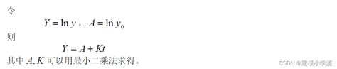 2024美赛数学建模常用数学建模时间序列模型之——趋势外推预测方法指数曲线预测法 Csdn博客