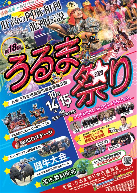 うるま祭り2023の日程・時間や闘牛大会・花火は？屋台や駐車場やアクセスは？ そらいろ～日本が魅せる多彩な表情～