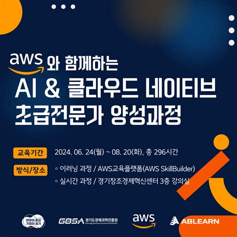 국내유일 Aws 코리아 직강 Aws에게 직접 배우는 클라우드 And Ai 과정 ~623신청 마감 공모전 대외