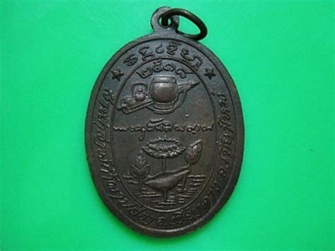 เหรียญหลวงพ่อสิม วัดถ้ำผาปล่อง จ เชียงใหม่ ปี 2518 4000 Vip Amulet ศูนย์รับเช่าพระเครื่องให้