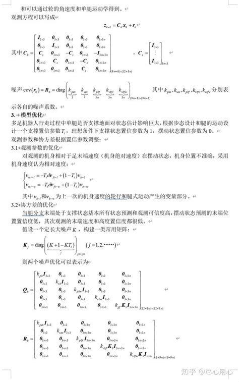 轮腿四足机器人的机身位置状态估计学习 知乎