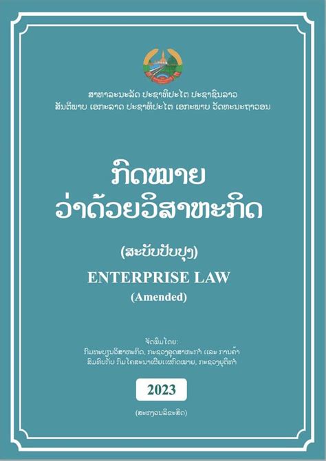 ກົດຫມາຍວ່າດ້ວຍວິ ພະແນກອຸດສາຫະກຳ ແລະ ການຄ້າ ແຂວງ ຫລວງພະບາງ Facebook