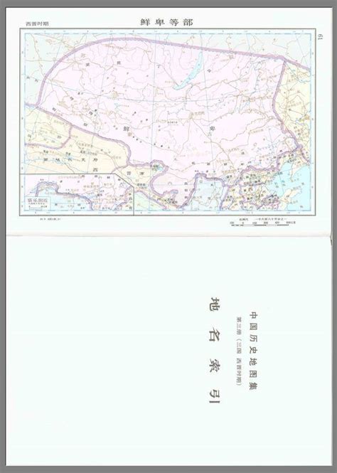 中国历史地图集图片版西晋 搜狐大视野 搜狐新闻