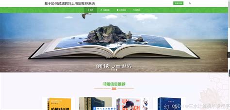 开题flask框架基于协同过滤的网上书店推荐系统（程序论文python） Csdn博客
