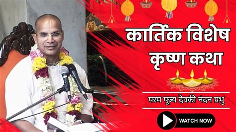 Kartik Deepdan Mahamahotsav Live Now 🎥 06 11 23 Youtube