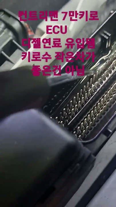 Car 컨트리맨 레일 압력센서로 인한 디젤연료 Ecu 컴퓨터로 유입영상 Youtube