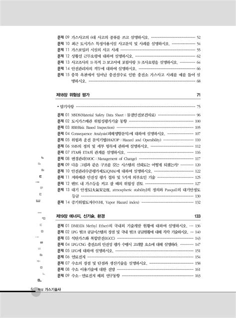 알라딘 미리보기 가스기술사 이론 및 기출문제 완벽분석 1권 2권 합본 세트 전2권