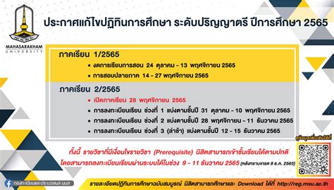 วิทยาลัยการเมืองการปกครอง มหาวิทยาลัยมหาสารคาม Copag Msu