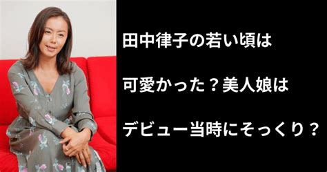 田中道子はハーフだった？家族構成や生い立ちをリサーチ！ 基本のmy Blog