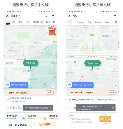 滴滴出行小程序i18n最佳实践 滴滴网约车前端团队 Segmentfault 思否