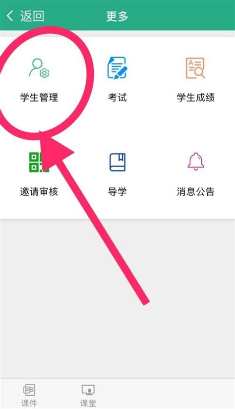 云课堂智慧职教怎么移除班级学生 云课堂智慧职教移除班级学生方法 苹果CMS模板